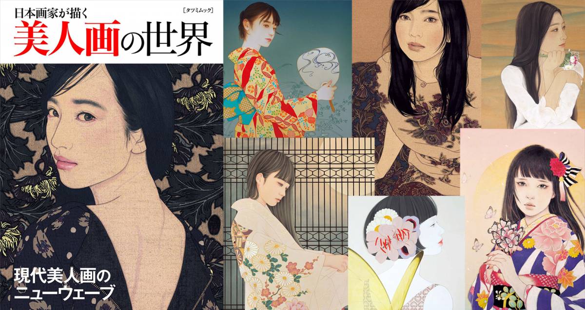 日本画家が描く美人画の世界 | - Japaaan